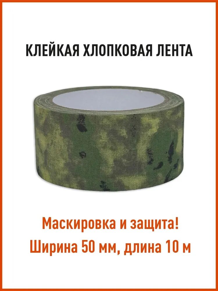 Камуфляжная лента