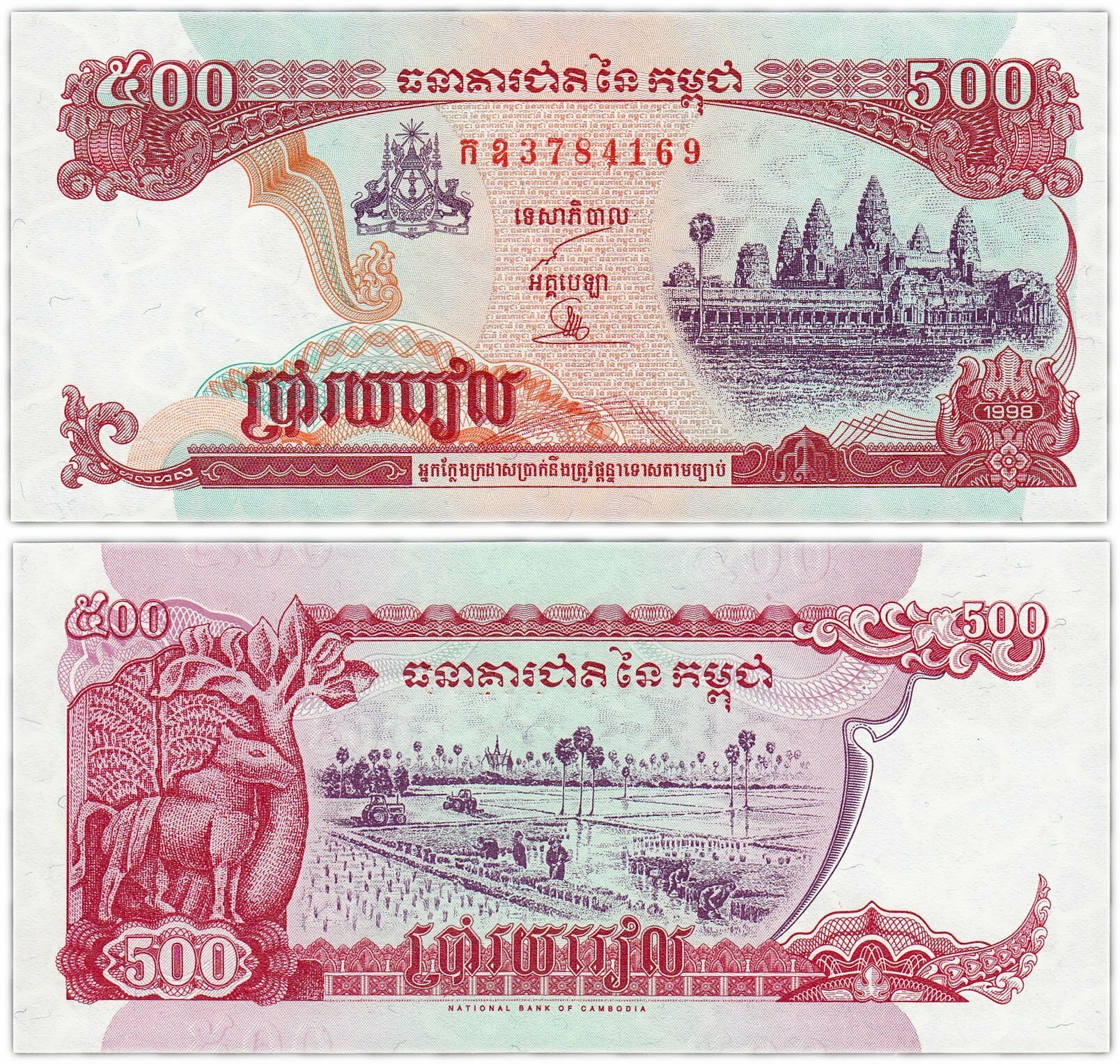 Камбоджа 500 риель 1998 год Pick 43b2