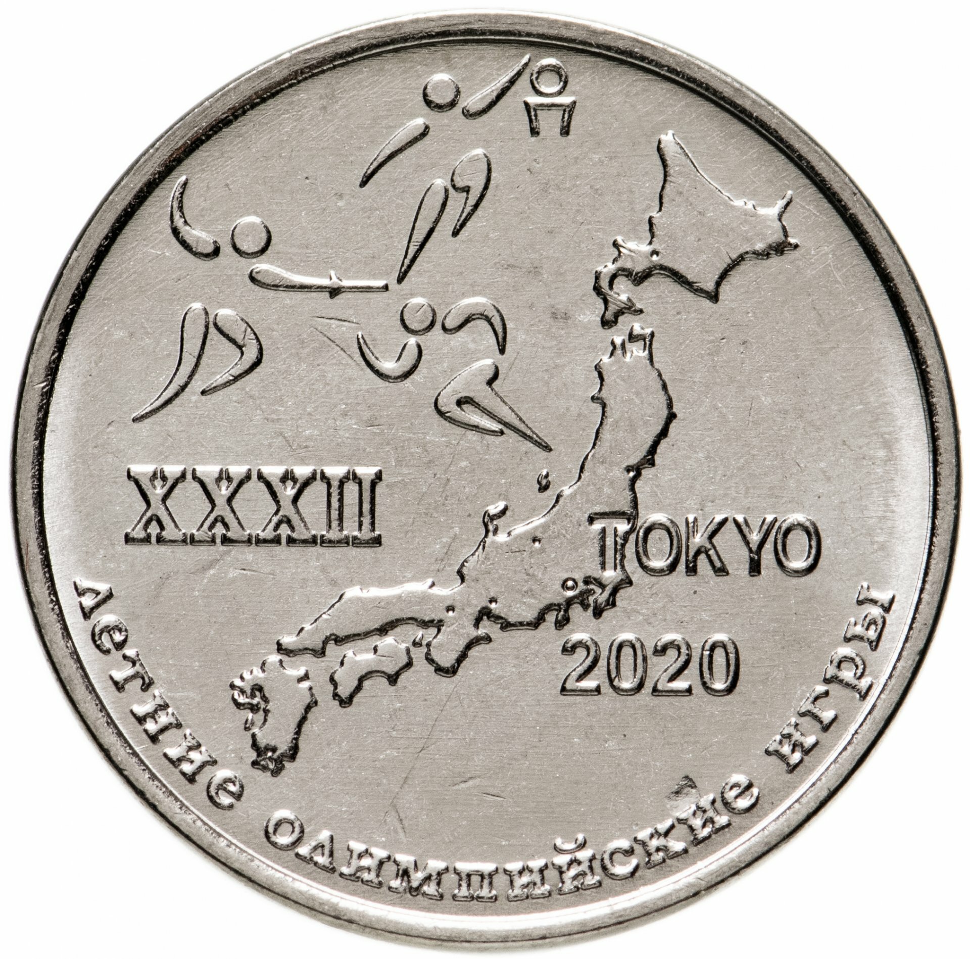 Приднестровье 1 рубль 2020 "ХХХII Олимпийские игры в Токио 2020", Сталь, в сохранности UNC