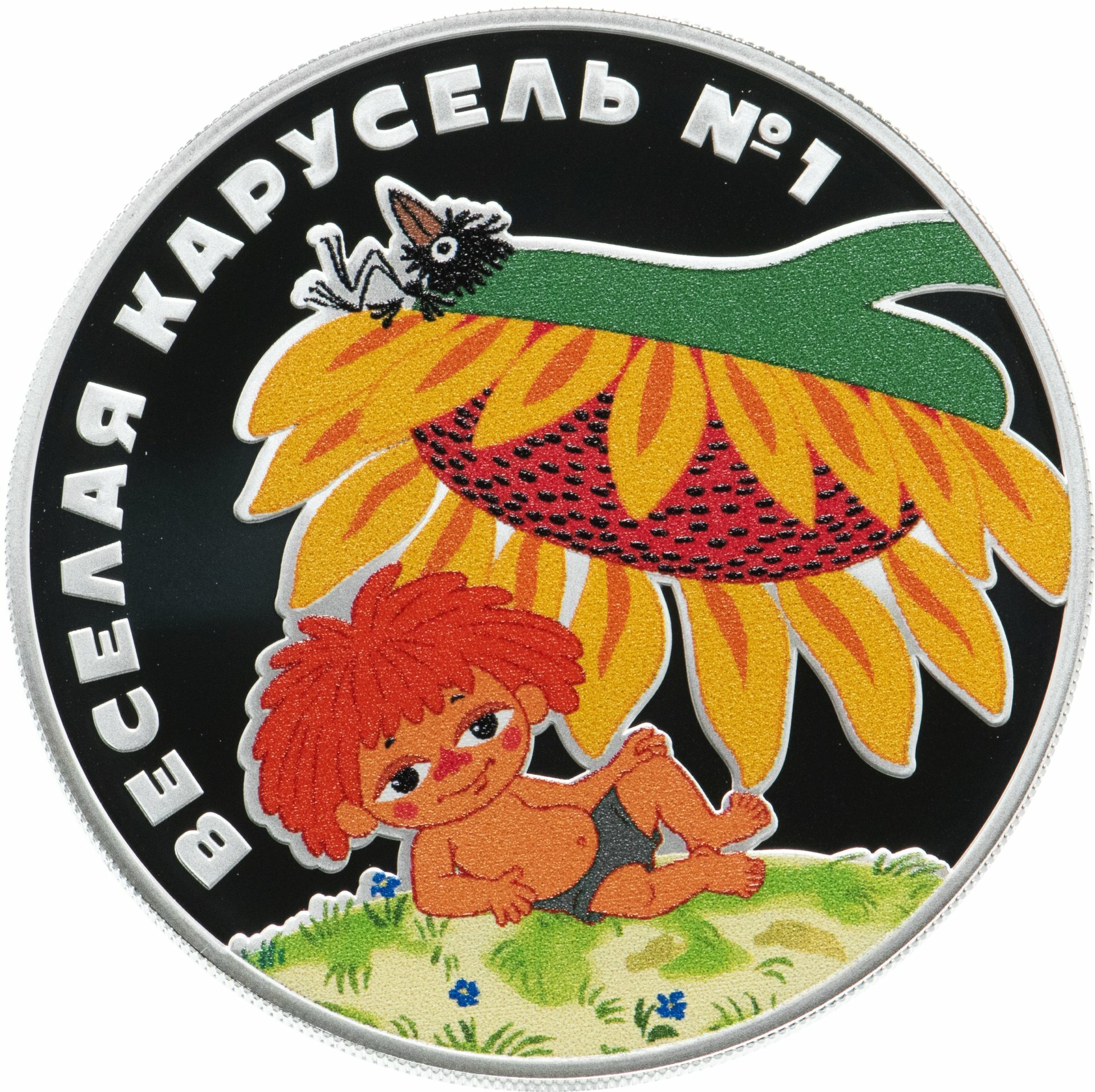 3 рубля 2022 СПМД Proof Российская советская мультипликация - мультфильм "Весёлая карусель №1 "Антошка", Серебро 925