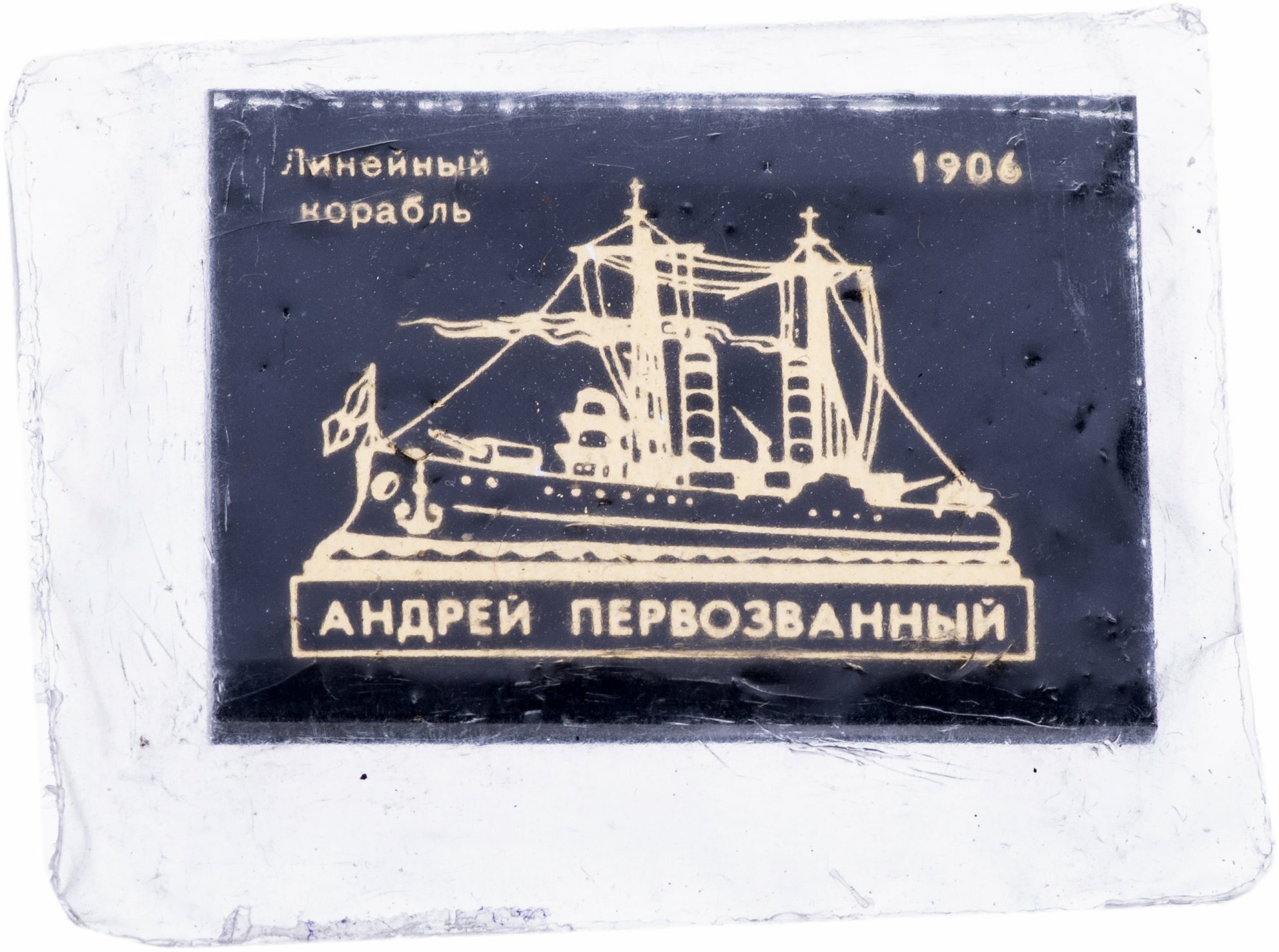 Значок СССР, Линейный корабль "Андрей Первозванный", Булавка