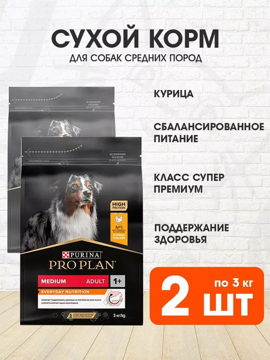 Корм сухой Pro Plan Everyday Nutrition для взрослых собак средних пород, курица, 3 кг 2 шт