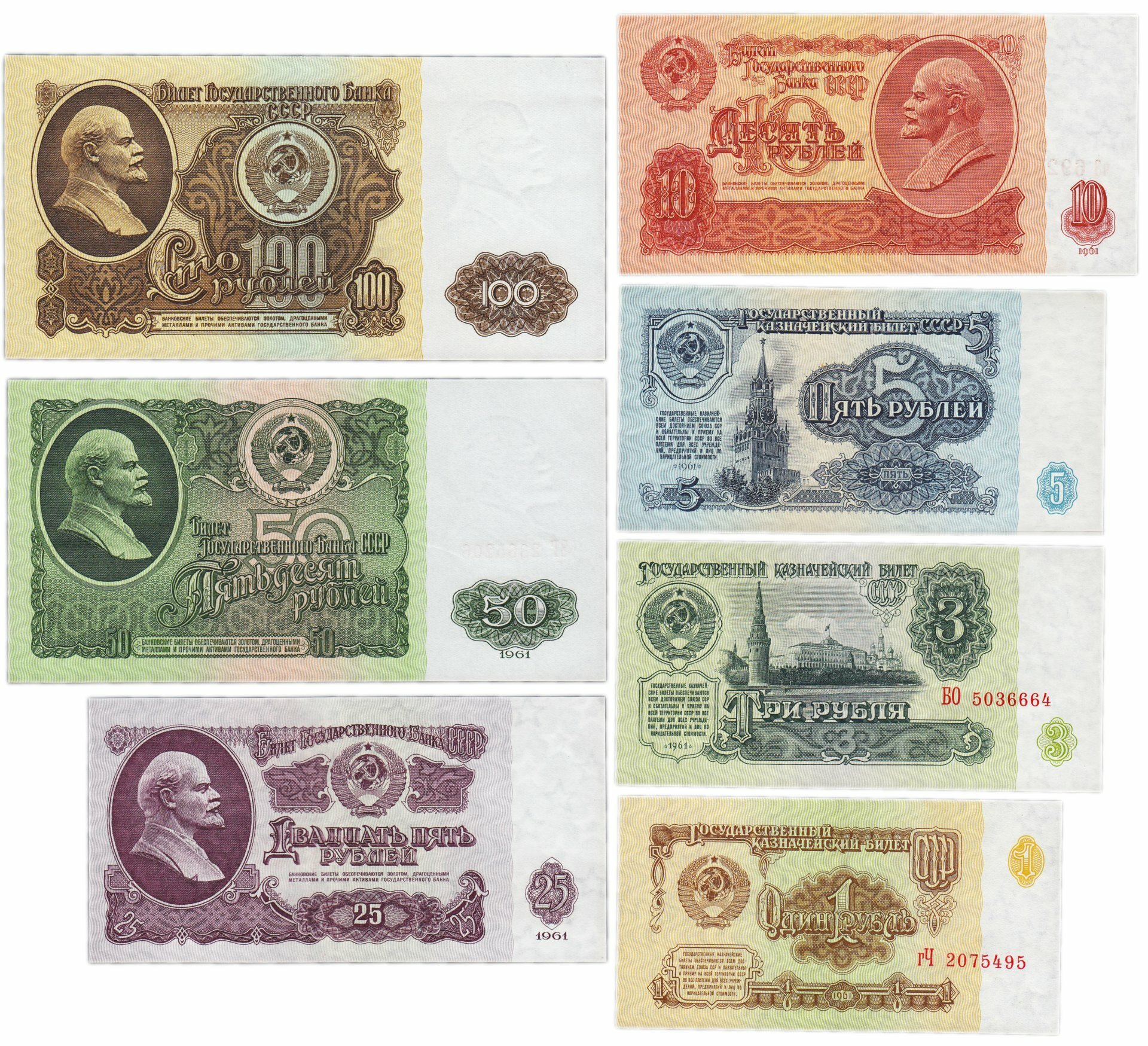 Полный набор банкнот образца 1961 года 1, 3, 5, 10, 25, 50 и 100 рублей 7 бон