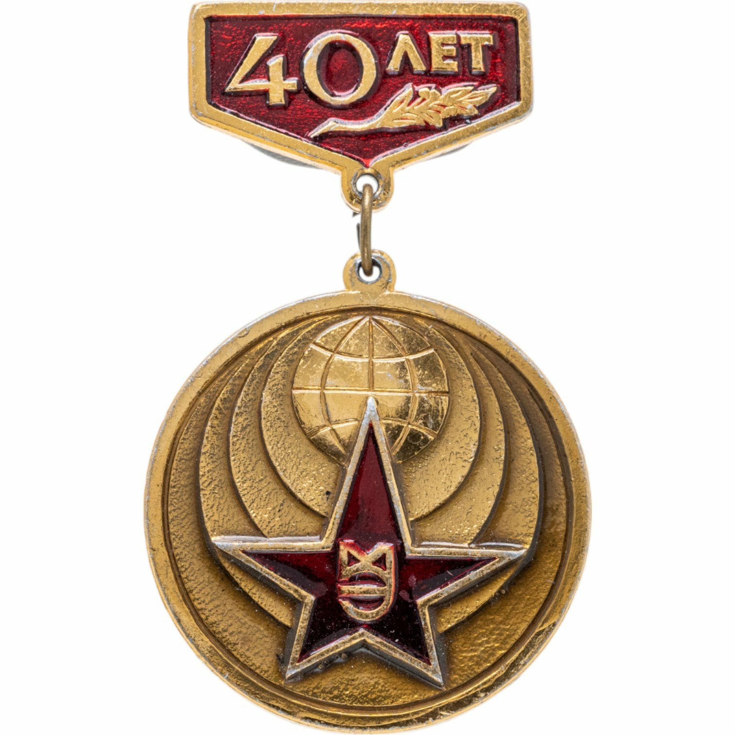 Значок 40 лет Победы Разновидность случайная