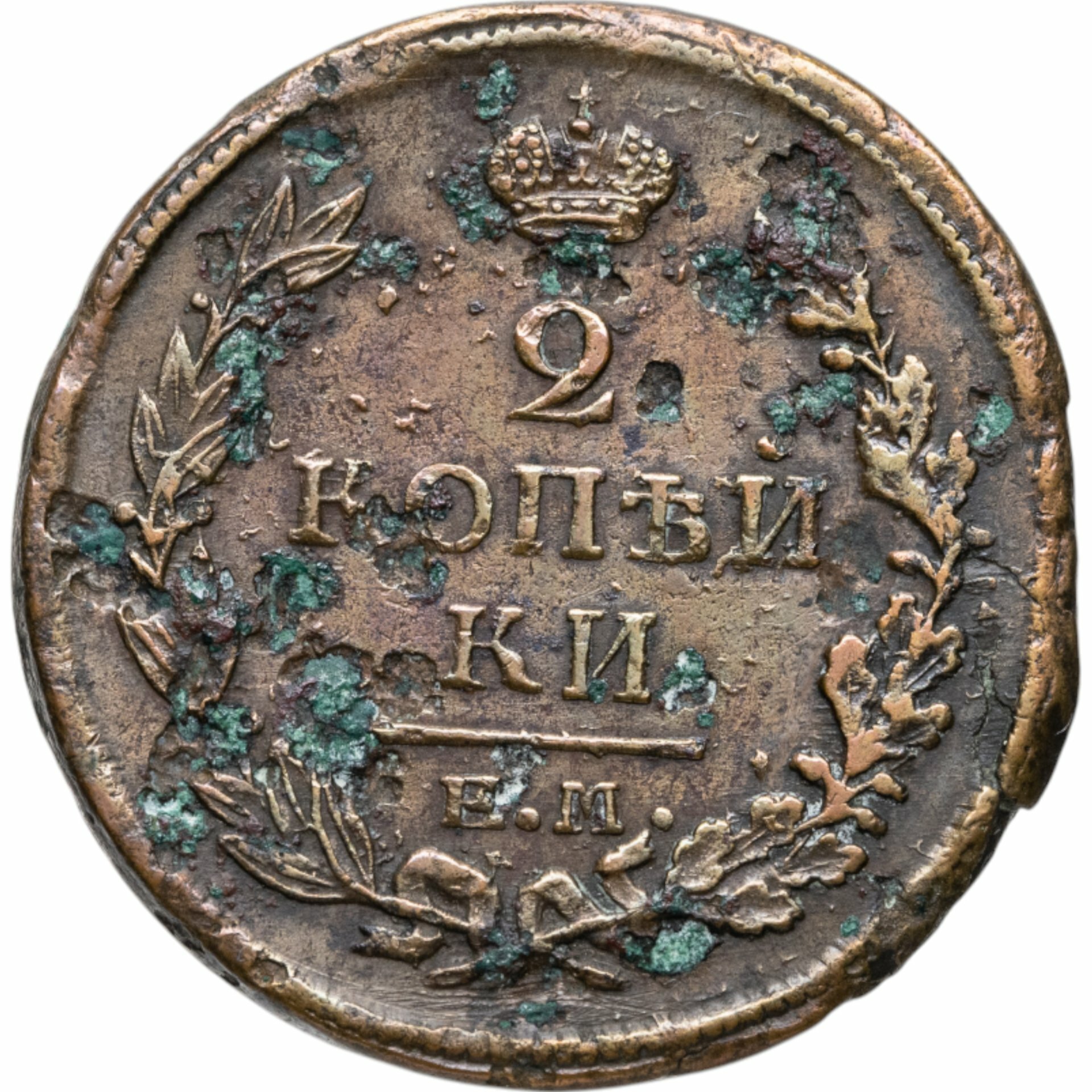 2 копейки 1819 ЕМ-НМ, Медь, в сохранности F-VF