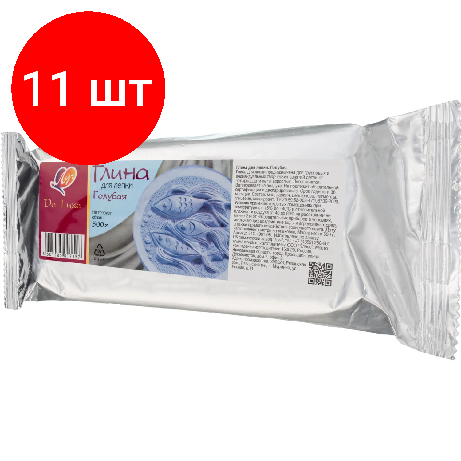 Комплект 11 штук, Глина для лепки голубая, 500 г 31С 1961-08
