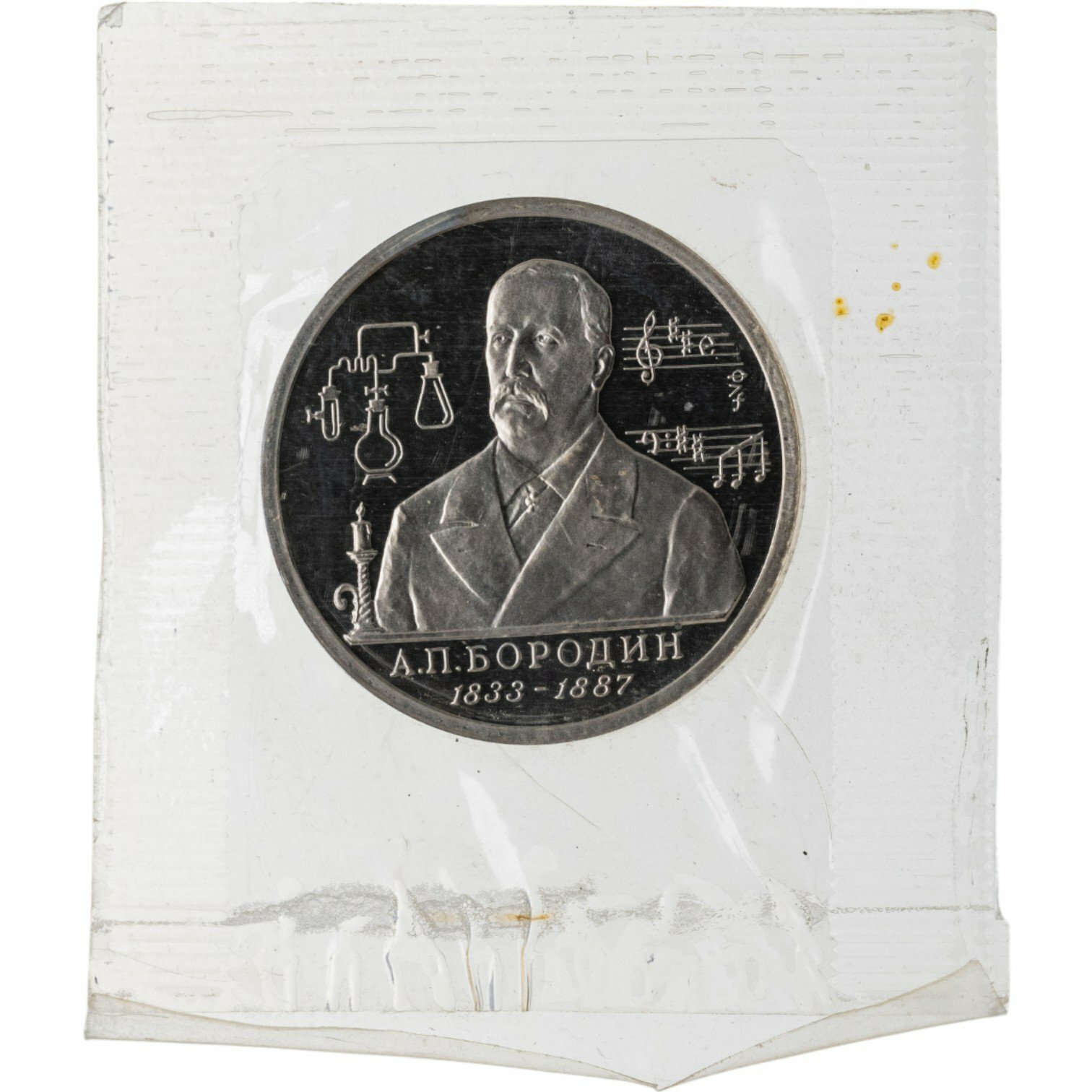 1 рубль 1993 ММД Proof 160-летие со дня рождения А П Бородина, Мельхиор медь-никель