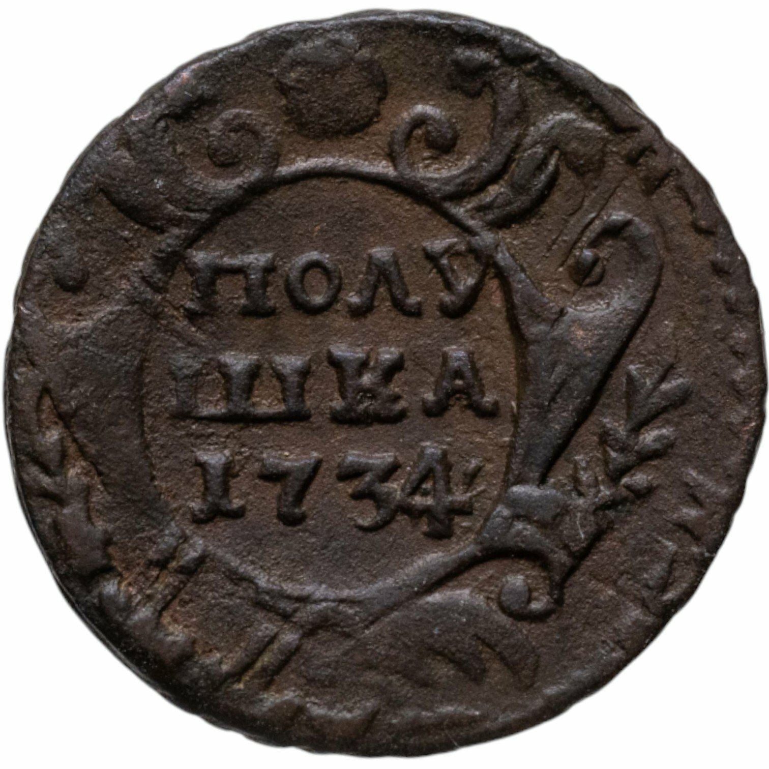 Полушка 1734 перечекан из крестовой копейки Петра I, Медь, в сохранности XF