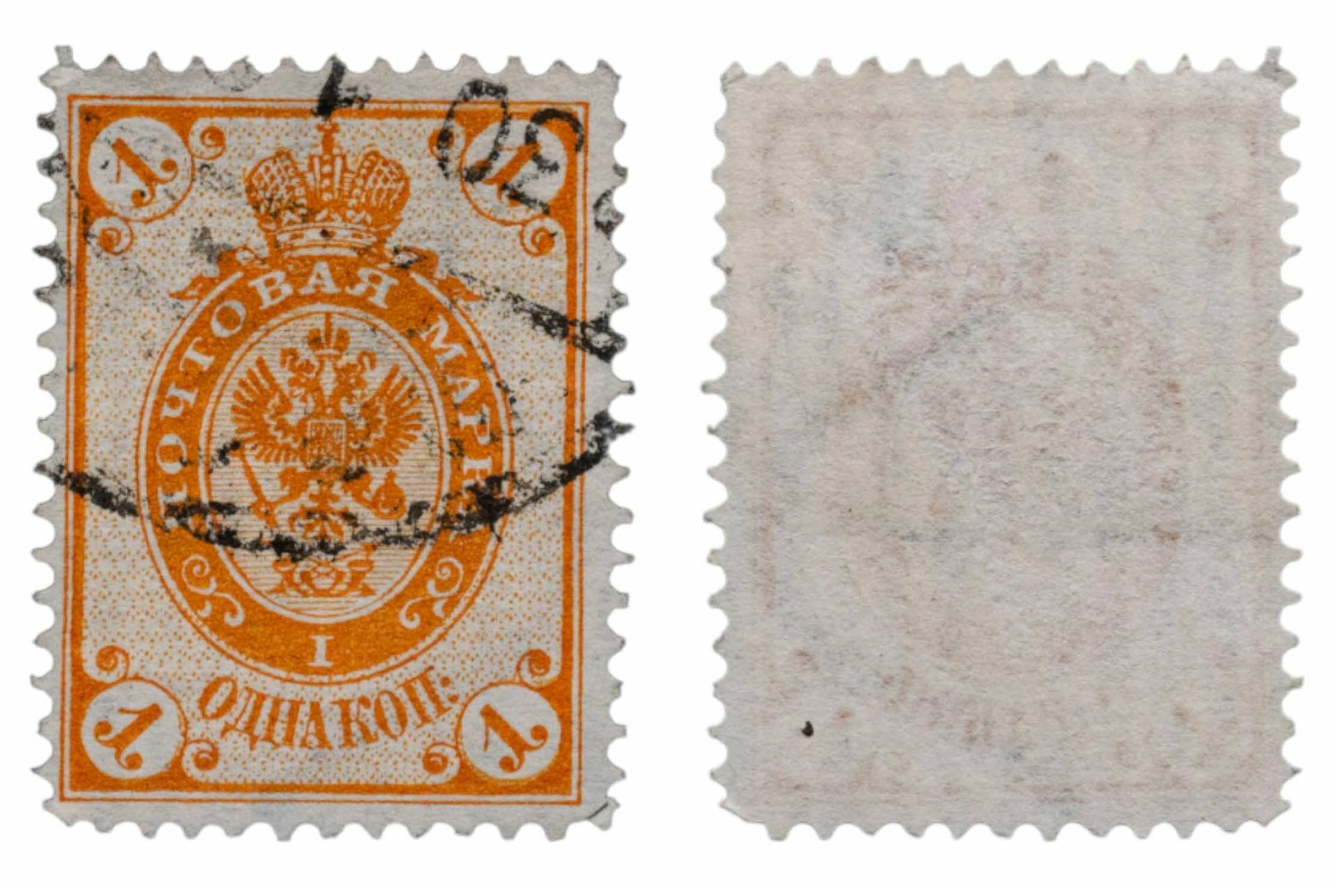 1 копейка 1889-1905