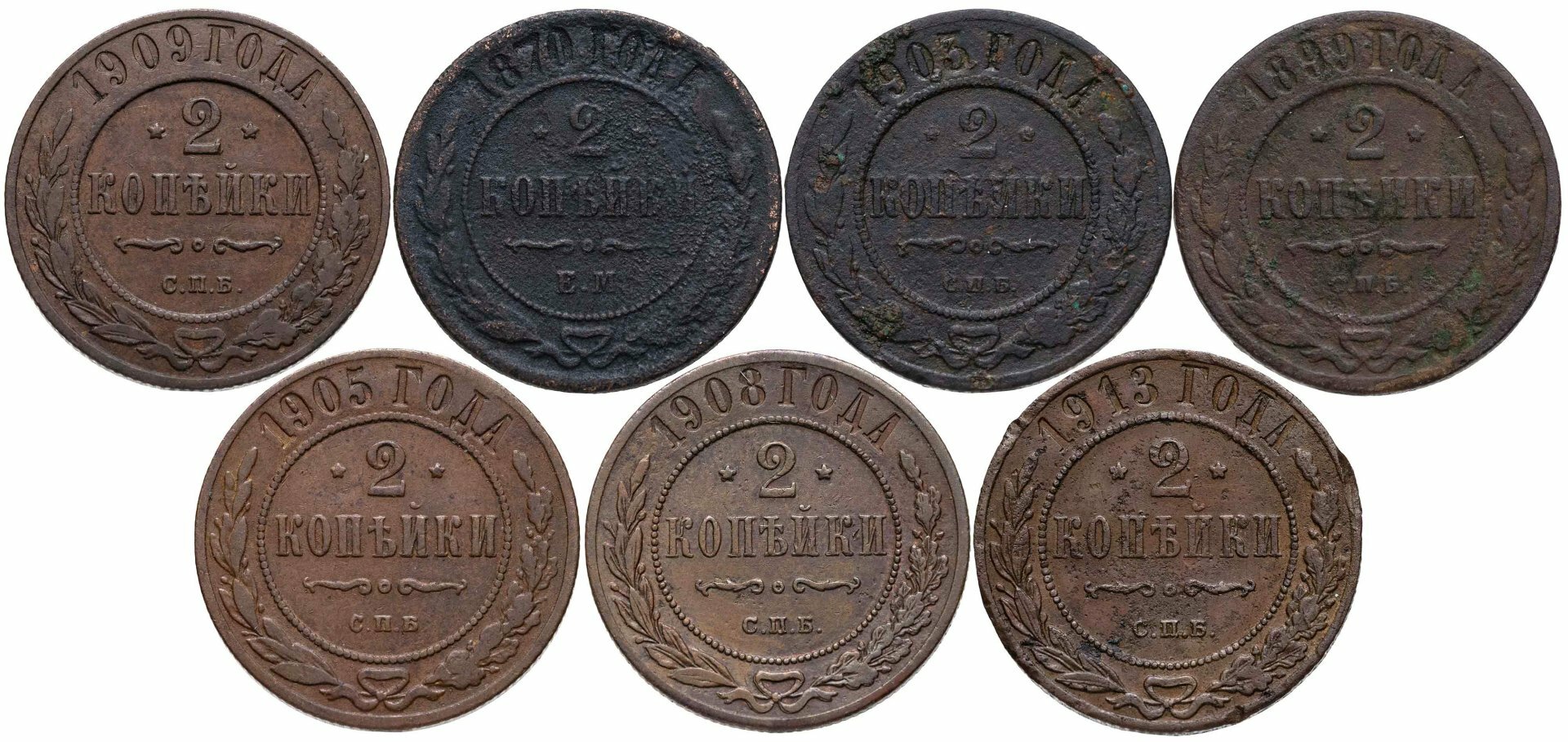 Набор из 7 медных монет 2 копейки 1870-1913, Медь, в сохранности F-VF