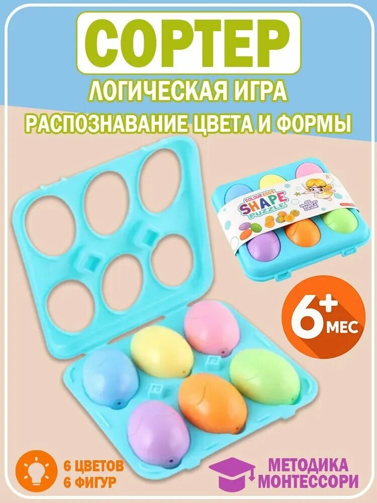 Развивающий сортер яйца в контейнере по методике М. Монтессори для малышей