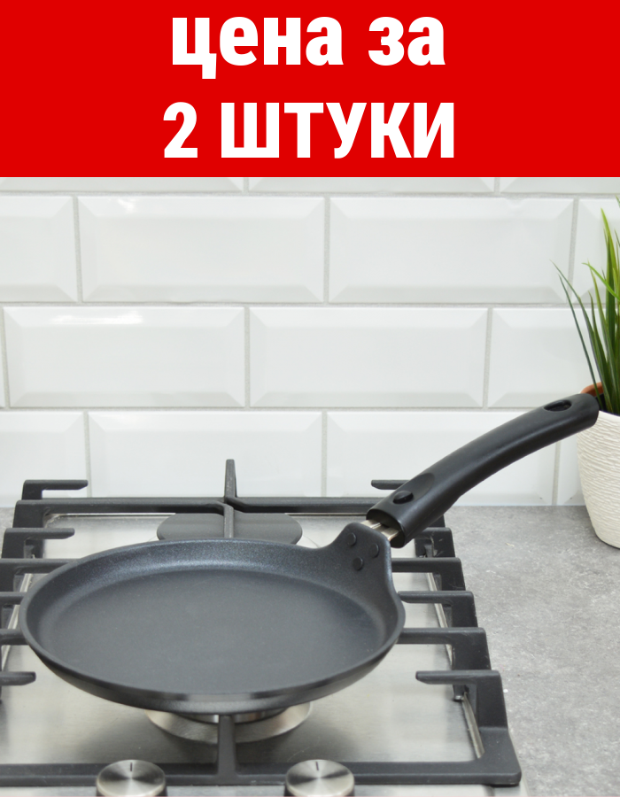 Комплект 2 шт, Блинница 20см со съёмной ручкой