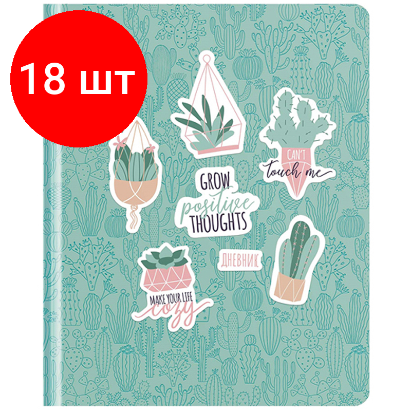 Комплект 18 шт, Дневник 1-11 кл. 48л. (твердый) Greenwich Line "Grow positive thoughts", диз. бумага, печать, матовая ламинация, аппликации, тиснение, тон. блок, лясс