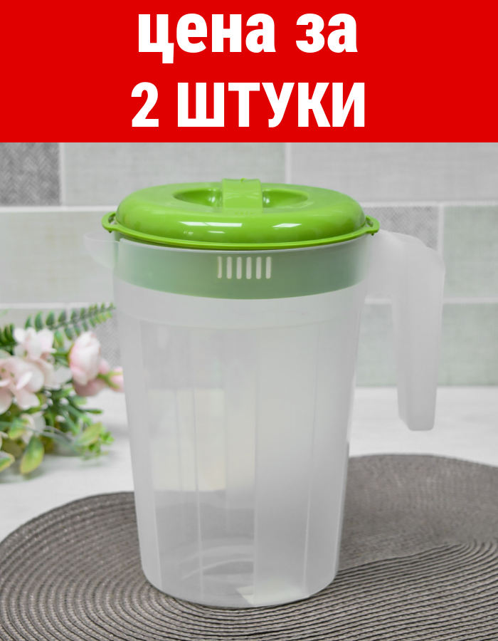 Комплект 2 шт, Кувшин 2.5л с крышкой