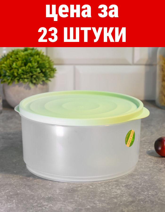 Комплект 23 шт, Контейнер для СВЧ 1.6л "Freshpak", чайное дерево