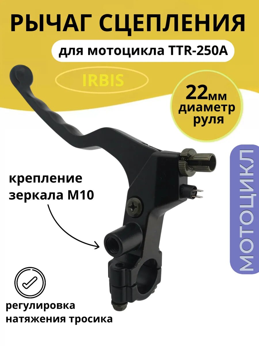 Рычаг сцепления на мотоцикл TTR250A, ттр250а