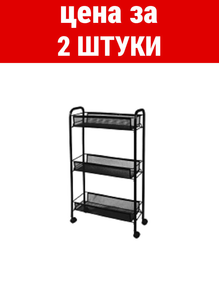 Комплект 2 шт, этажерка 3-Х полочная ладья 1К черная 440*170*755 ММ соликамск