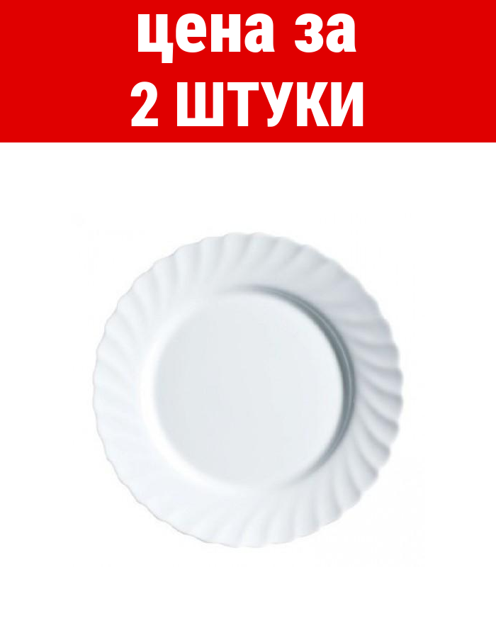 Комплект 2 шт, тарелка СВЧ обед трианон 27СМ LUMINARC mat