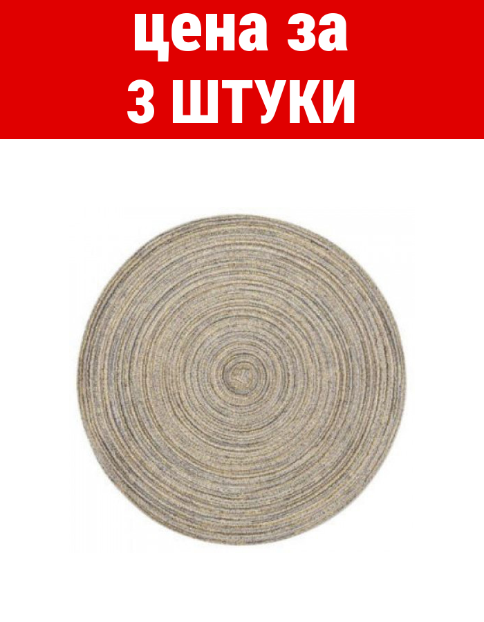 Комплект 3 шт, МАТ на стол SAINT GERMAIN 38СМ DOMENIK