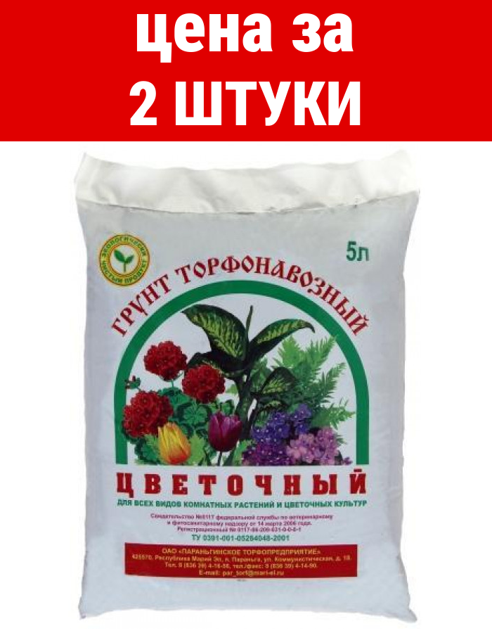 Комплект 2 шт, удобрение грунт торфонавоз цветоч 10Л параньга