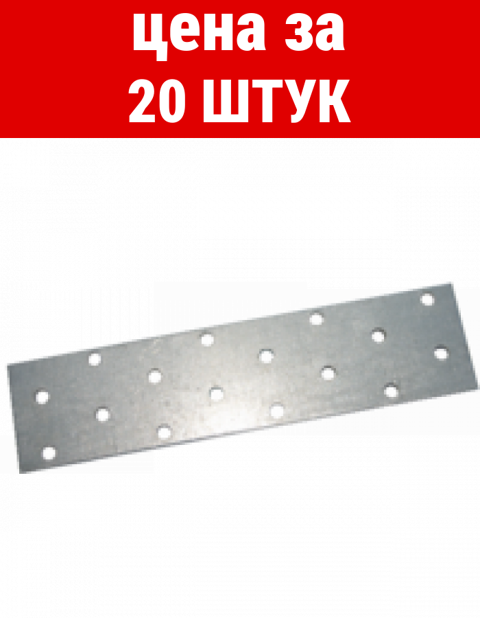 Комплект 20 шт, пластина крепежная 100-40-2.0 цинк кунгур