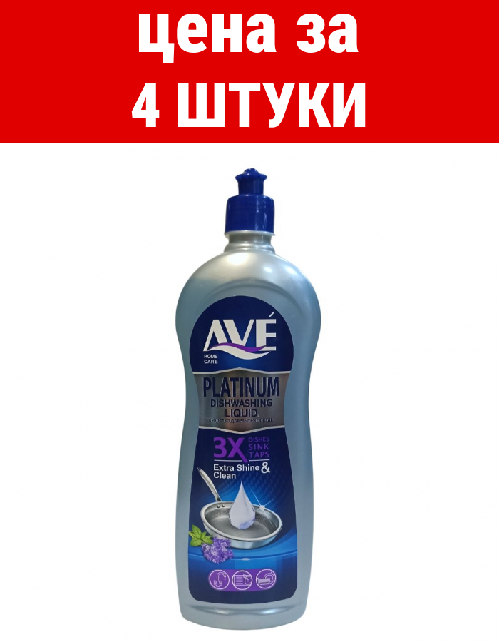 Комплект 4 шт, средство для мытья посуды AVE PLATINUM лаванда 750Г