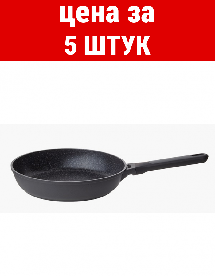 Комплект 5 шт, сковорода алюминий литой А/П 240 DARA индукция NADOBA