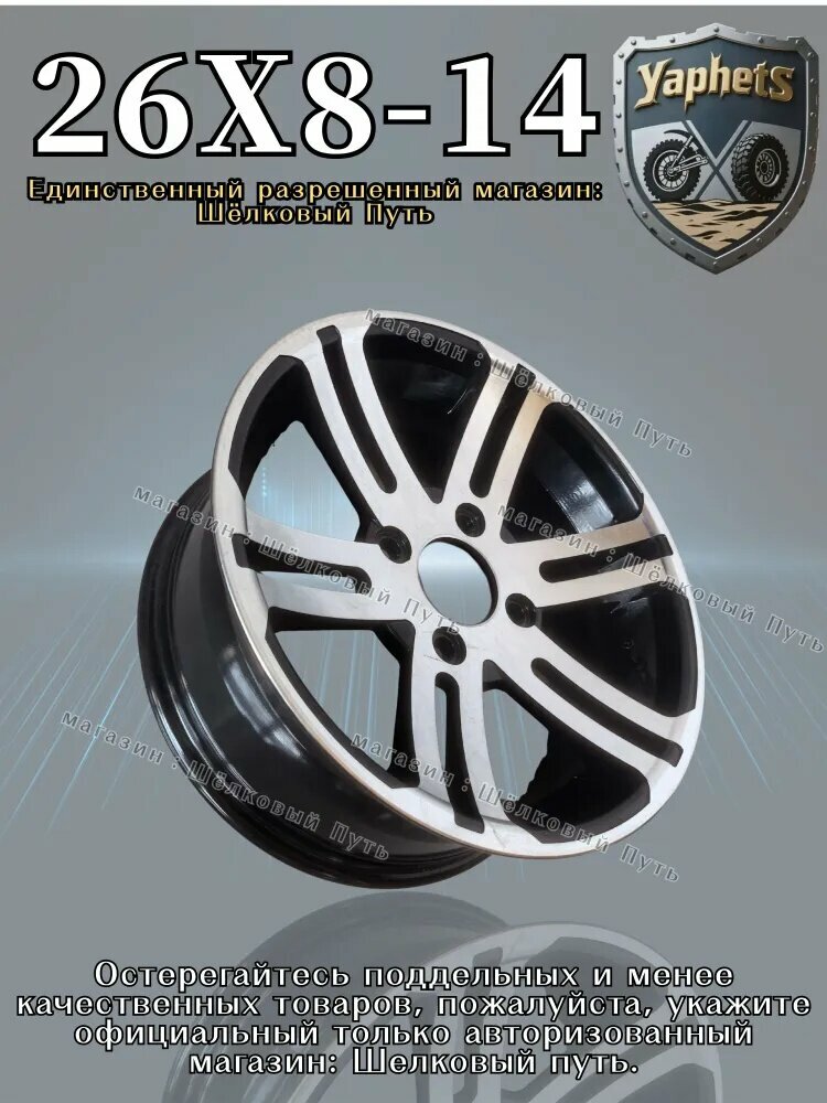 YaphetS Колесный алюминиевые диск квадроцикла 26X8-14 Мотошины 160/R14