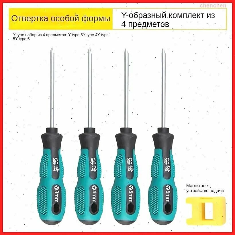 4ШТ Y-образная трехлучевая отвертка, диаметр 3 мм 4 мм 5 мм 6 мм
