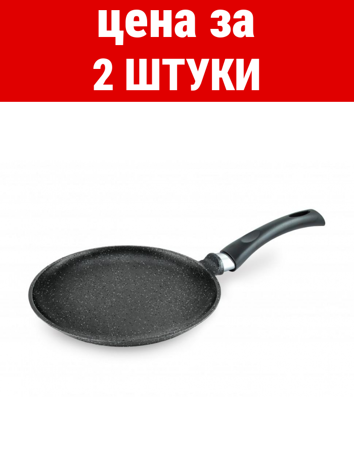 Комплект 2 шт, сковорода алюминий литой А/П 240 блинная гранит индукция нева