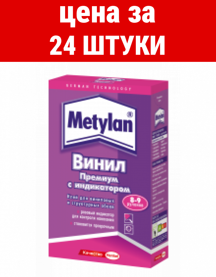 Комплект 24 шт, клей для обоев метилан премиум винил 150ГР хенкель