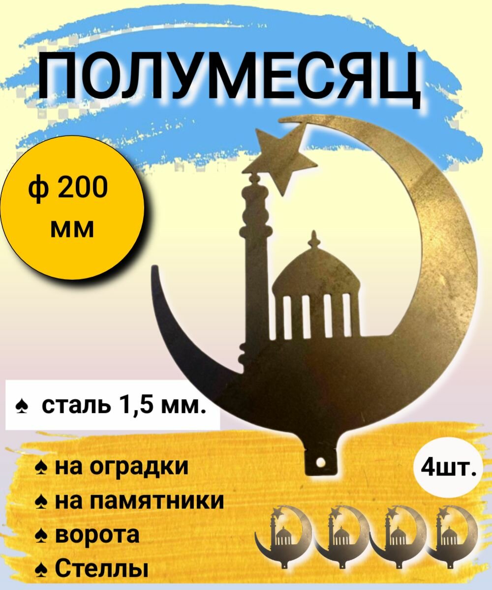 Аксессуар для забора и ворот