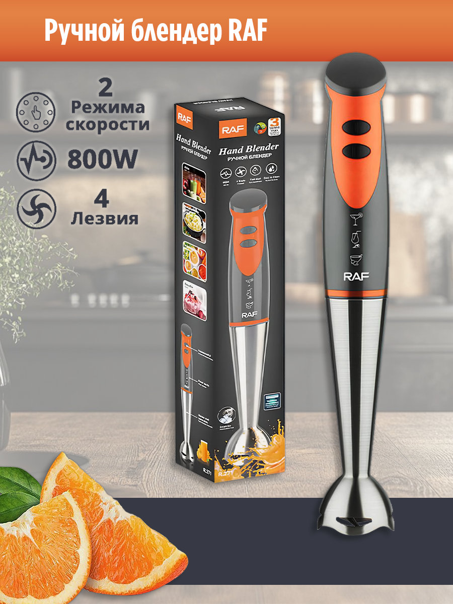 Электрический блендер - соковыжималка RAF