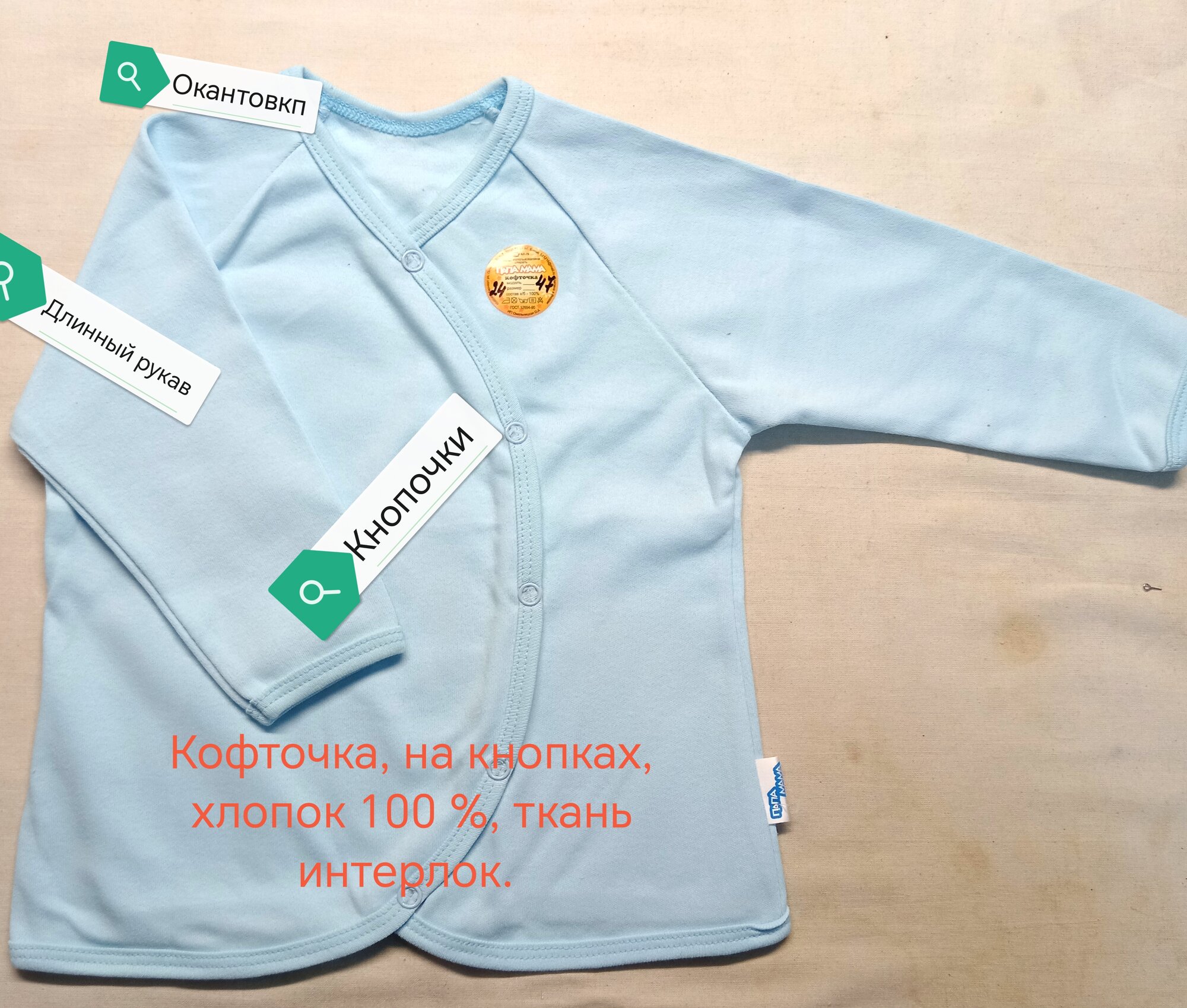 Распашонка