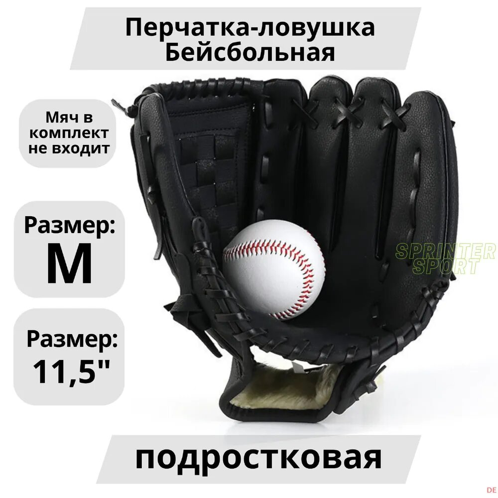 Бейсбольные перчатки