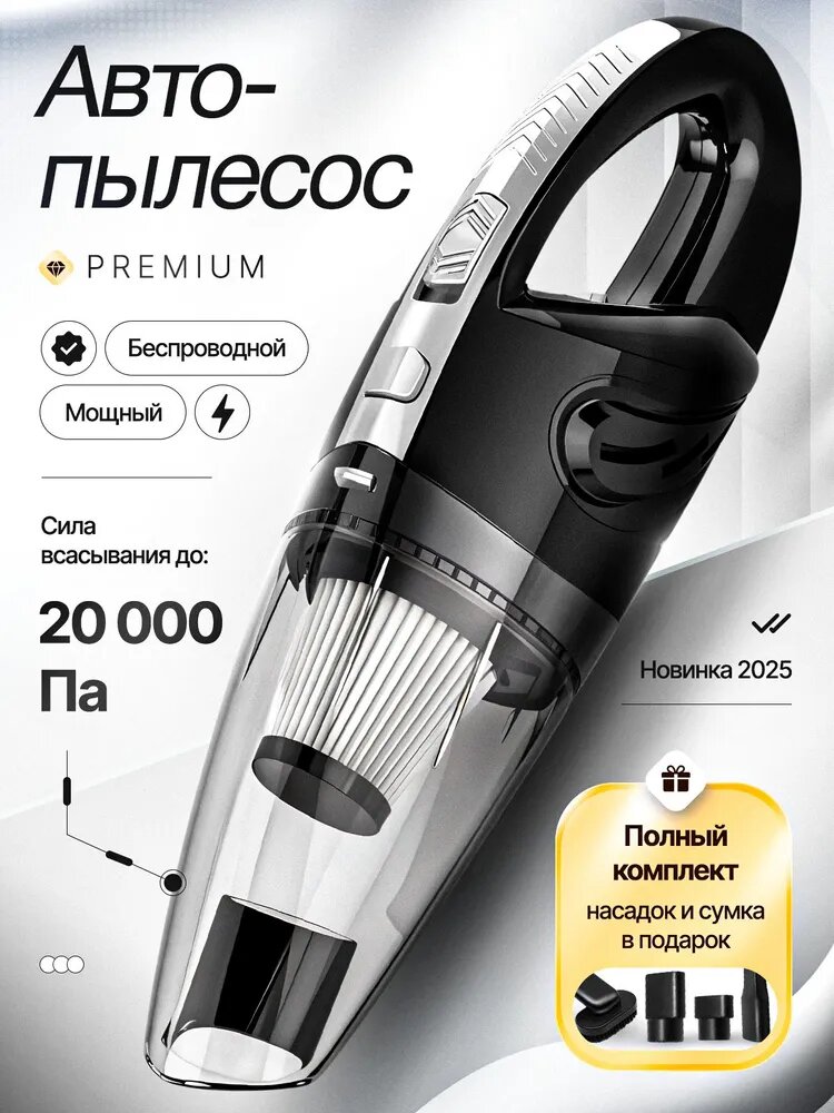 Пылесос автомобильный ручной, HEPA-фильтр, 120 Вт, сухая и влажная уборка