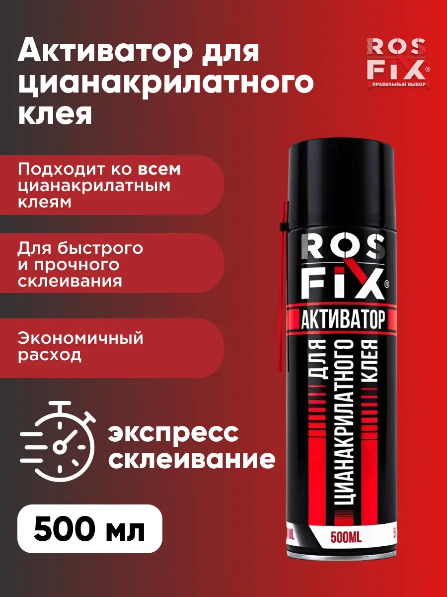 Активатор для цианакрилатного клея Rosfix R500