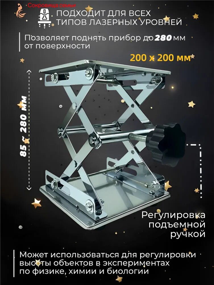 Аксессуар для нивелира подъемная платформа 280мм 200х200мм для лазерных уровней