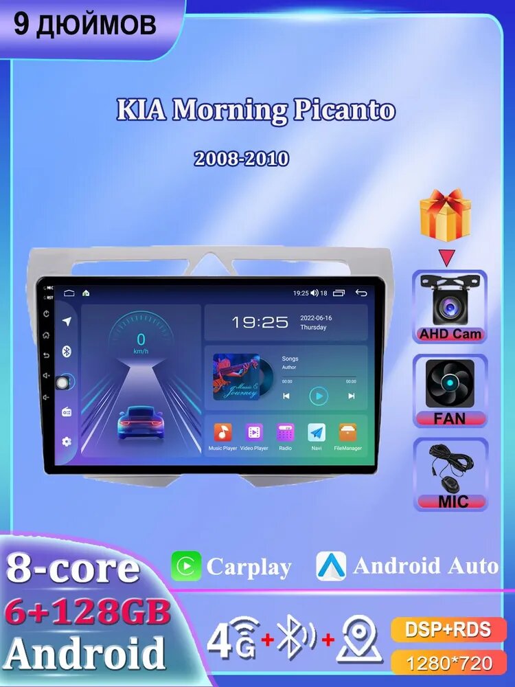 Icreative Устройство головное, диагональ: 9", 2 DIN, 6ГБ/128ГБ