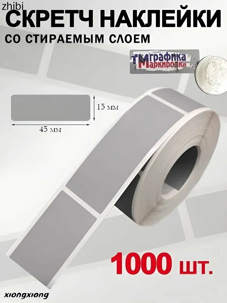 Стикеры 1000 шт.
