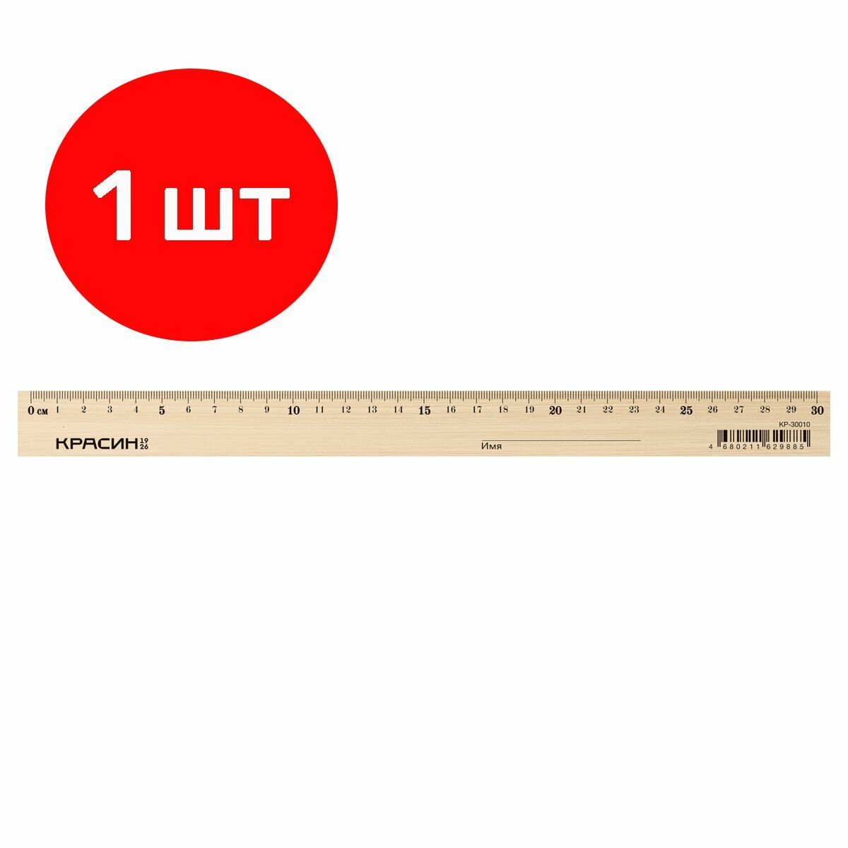 Линейка 30см "Стандарт", дерево
