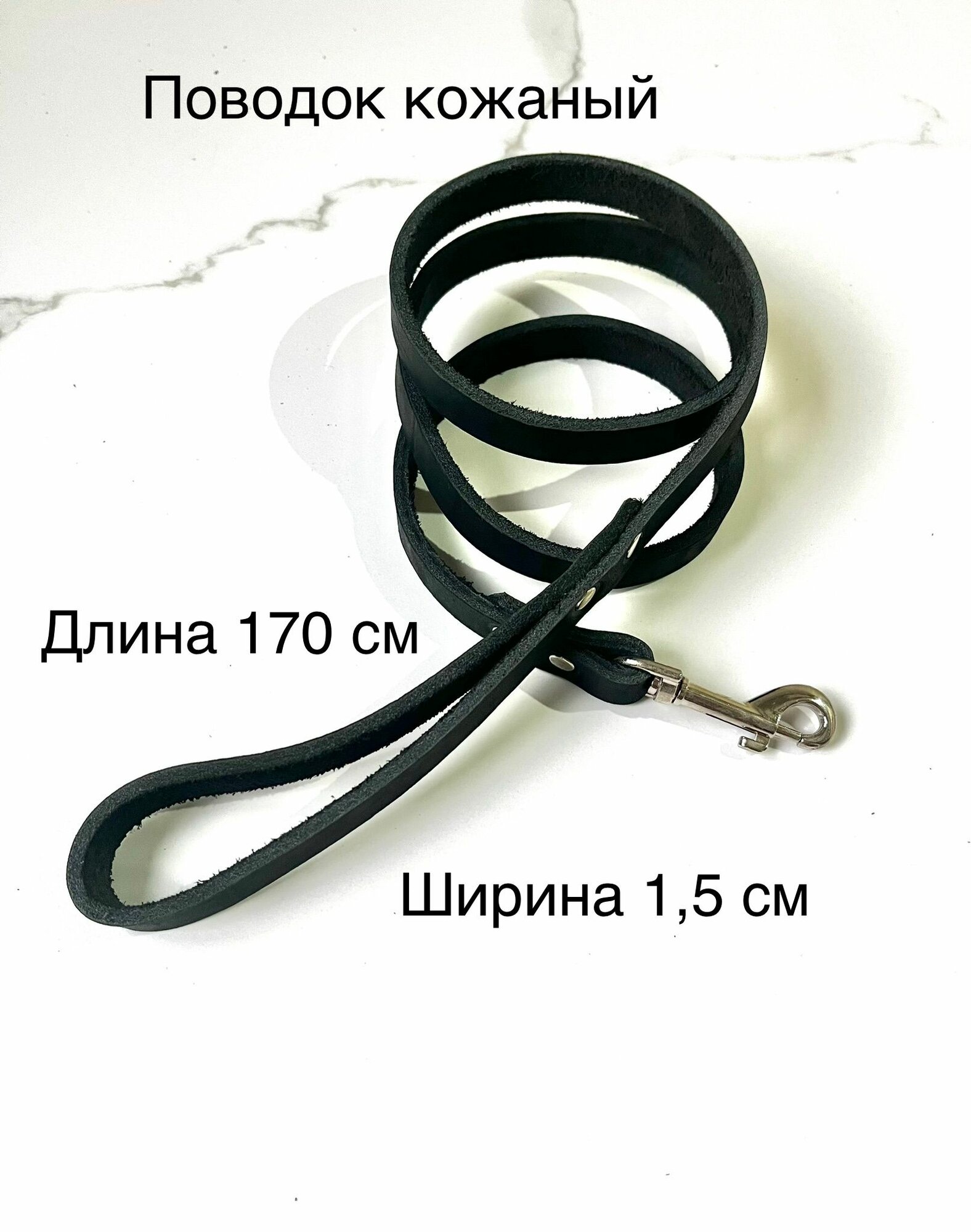 Поводок кожаный для собак средних и маленьких пород длина 170 см
