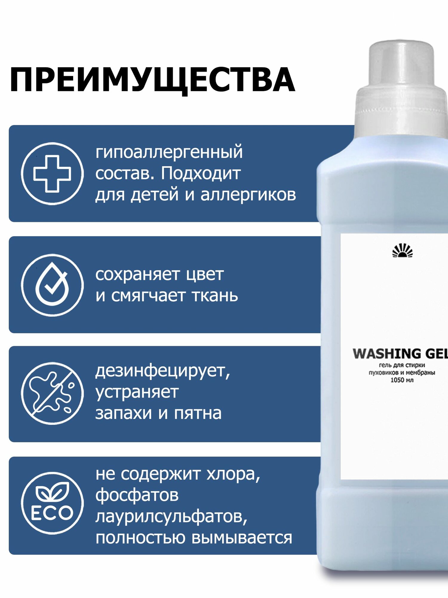 Гель Purshat для стирки пуховиков, мембраны, спортивной одежды, спальных мешков, одеял, подушек, изделий из синтепона и пуха. Гель для стирки постельного белья 1л +50 мл в подарок