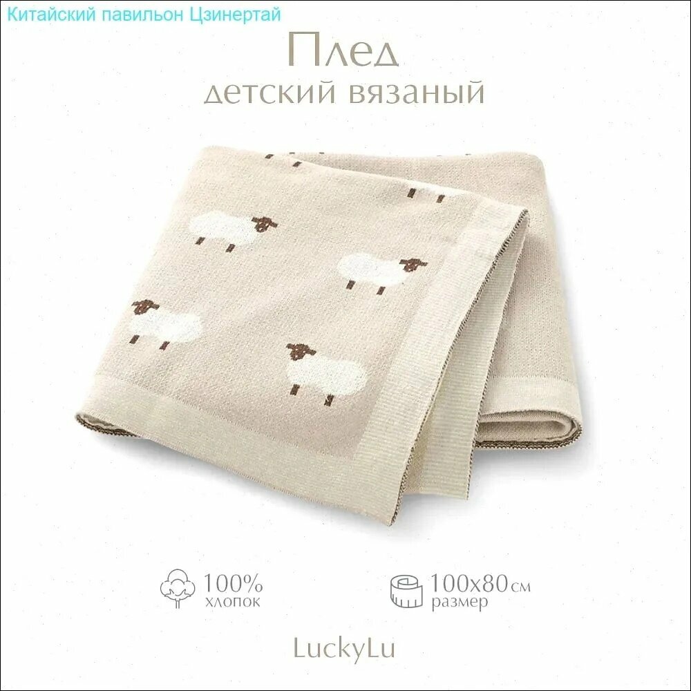 LuckyLu Плед вязаный , Хлопок, 100 см х 80 см