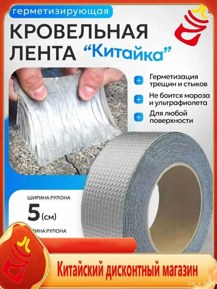 Эксклюзивная самоклеящаяся стальная лента для гидроизоляции крыш, 5 метров, надежно защищает бунгало от влаги, цветная ремонтная полоса премиумкачества