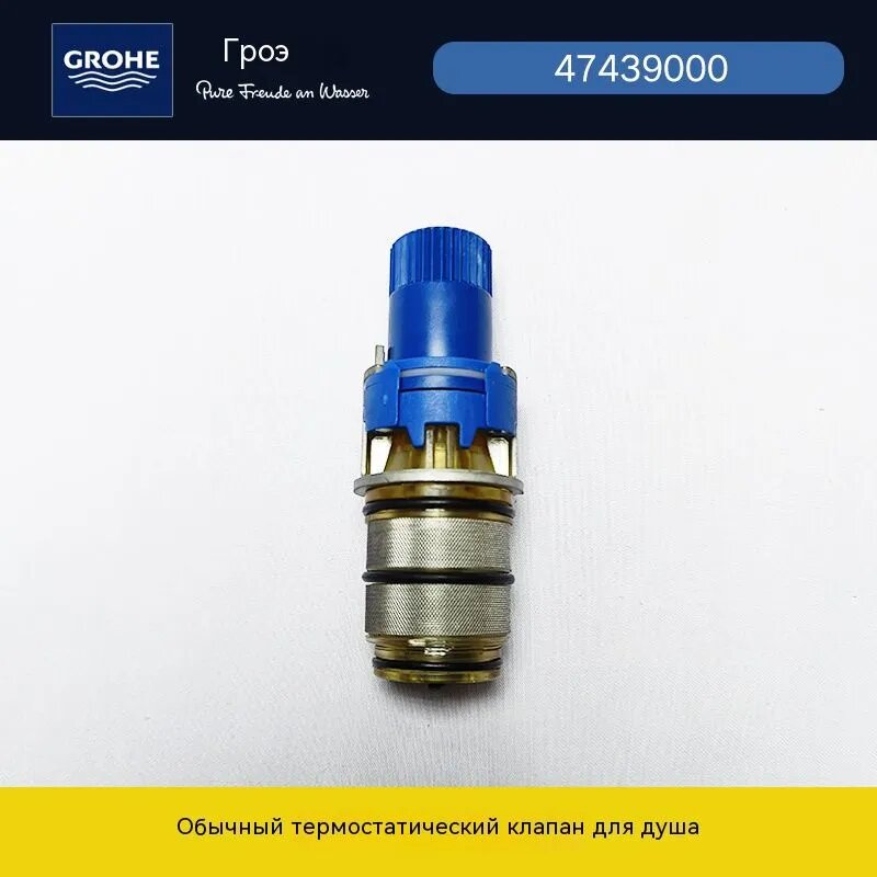 Термостатический клапан для обычного душа GROHE47439000