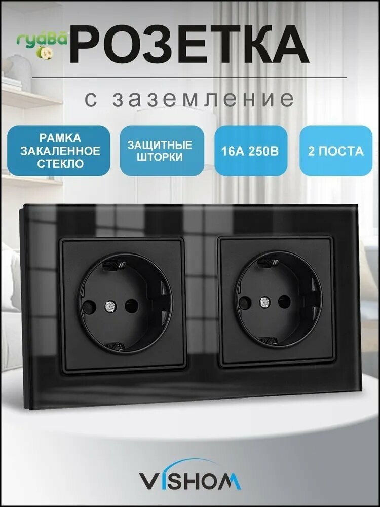 Встраиваемая розетка, двойная черная, стеклянная рамка