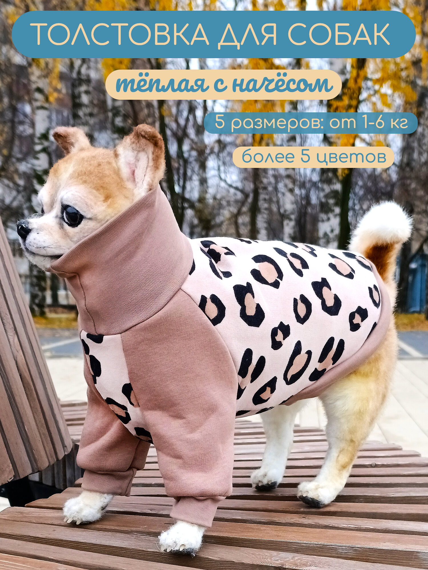 Тёплая кофта для собак Элегантный Кот, Песня саванны, размер S