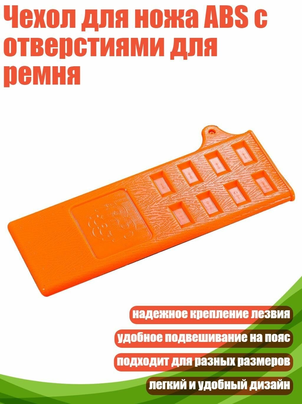 Чехол для ножа ABS с отверстиями для ремня, - маленький