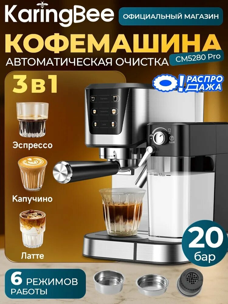 Кофемашина KaringBee CM5280, для Nespresso, сенсорное управление